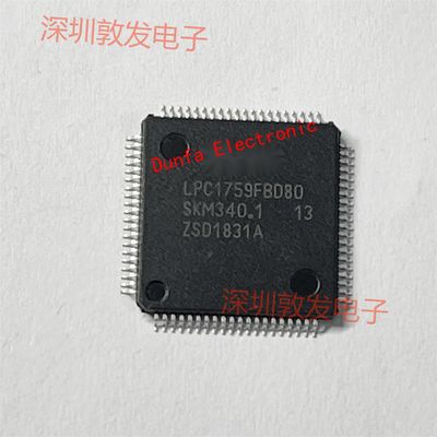 LPC1759FBD80 全新原装 现货 芯片集成库存 可以直拍 QFP封装