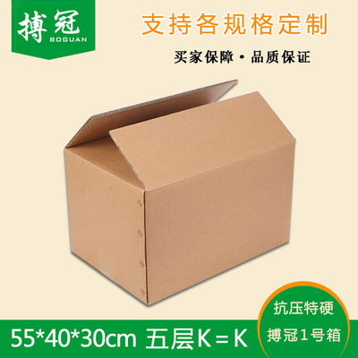 瓦楞纸板电商快递箱物流箱