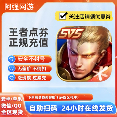 王者荣耀点卷充值点卷2000/4000/6000/10000点卷快充苹果安卓