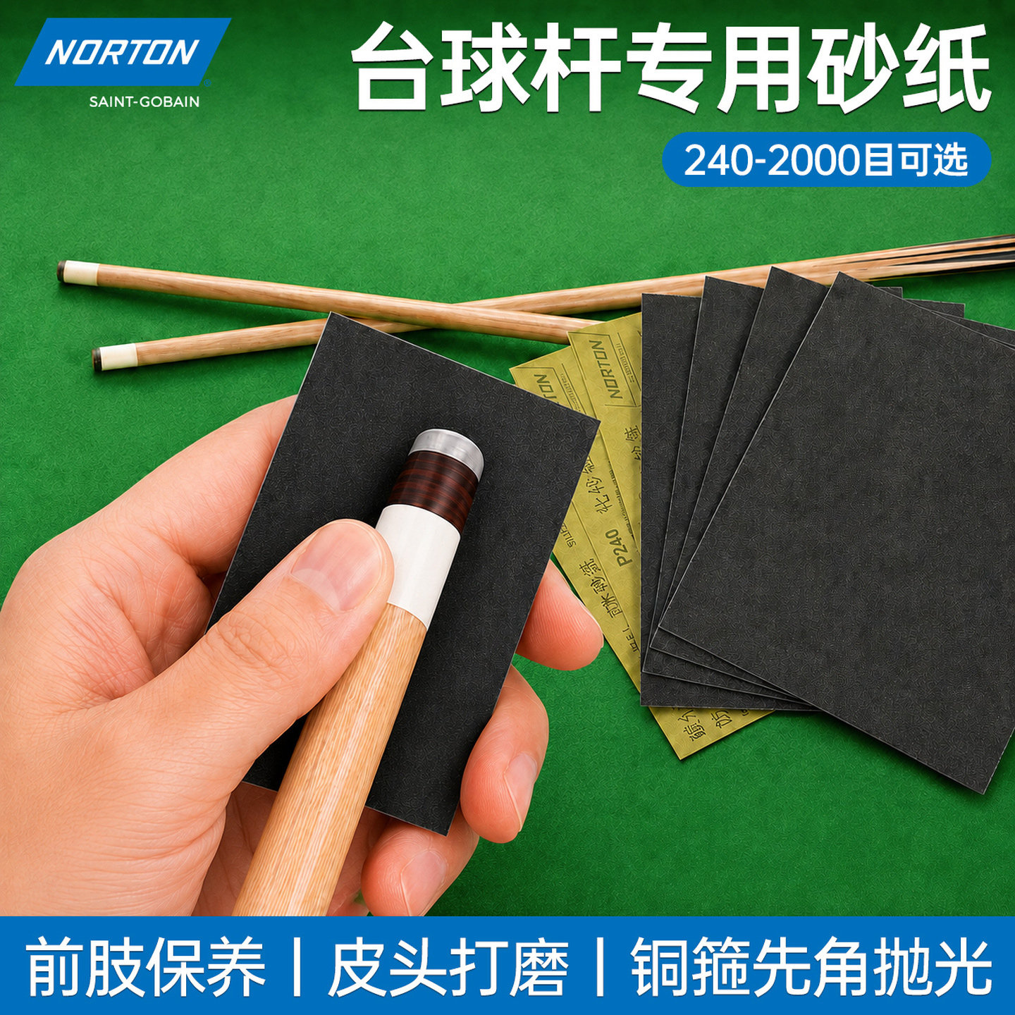 台球杆专用砂纸修皮头弧度打磨铜箍去污抛光前肢保养碳化硅砂纸