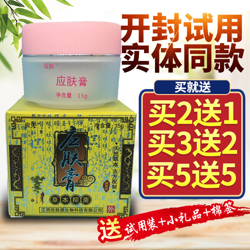 买2送1 买3送2 买5送5 应肤膏草本乳膏 江西外用