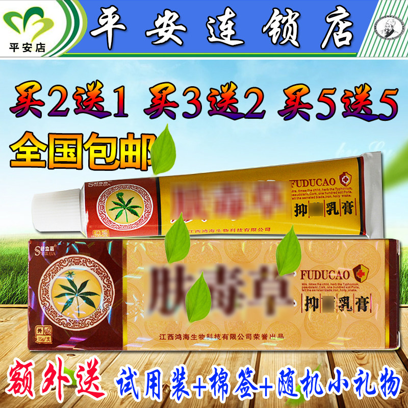 舒立嘉肤毒草乳膏肤毒草草本乳膏百草膏黄色皮肤外用乳膏