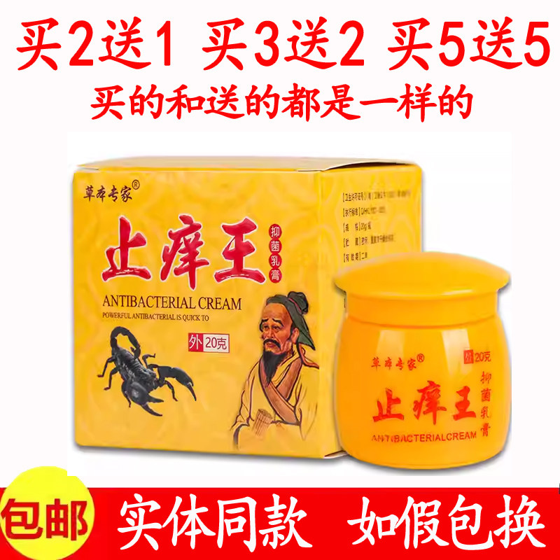 草本专家止痒王草本乳膏20g 成人皮肤外用止痒膏草本专家软膏正品