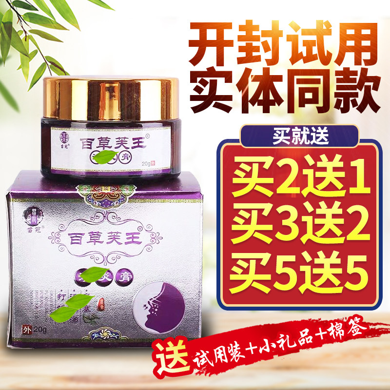 苗冠百草芙王濞喷炎膏 四季通用鼻舒 炎膏通鼻膏草本中药正品包邮