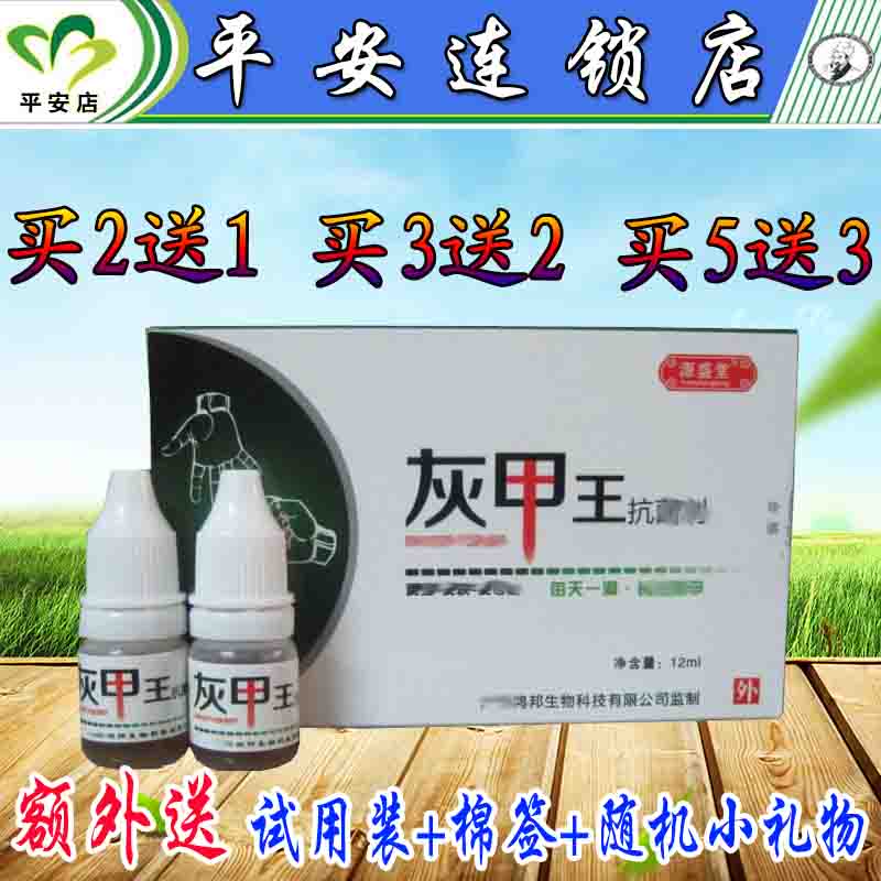 源盛堂灰甲王抗菌剂亮灰甲一滴甲去灰甲液膏增厚甲一滴甲正品包邮