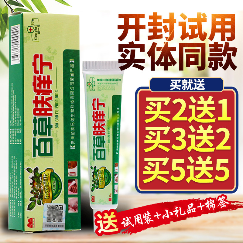 包邮 驼峰百草肤痒宁草本软膏 贵州苗族兄弟 百草肤痒宁草本乳膏