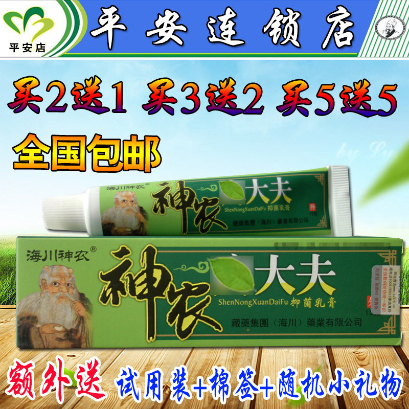 海川神农神农鲜大夫草本乳膏大夫正品皮肤润肤痒外用护理膏