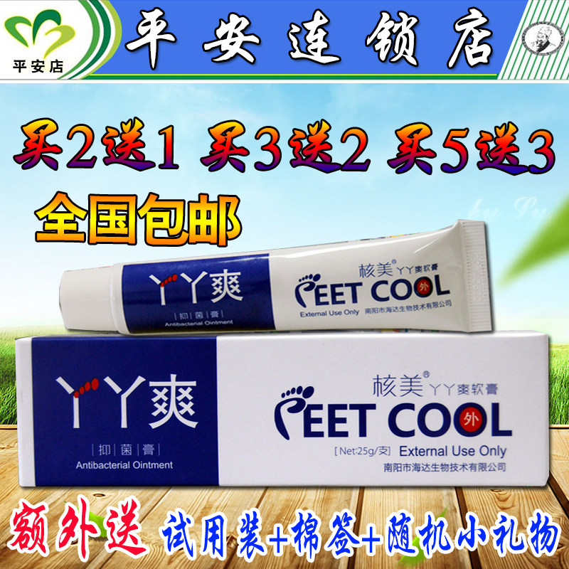 【2送1 买3送2】核美 丫丫爽草本乳膏 脚丫丫爽草本软膏正品包邮