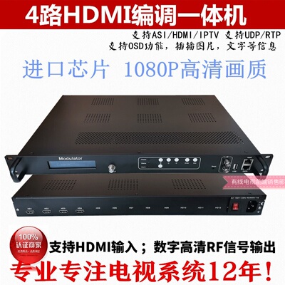 HDMI转DTMB四路高清一体机调制器