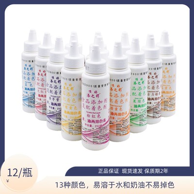 正品包邮食用色素上色正