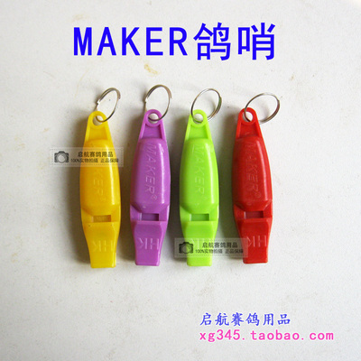 香港maker鸽具/名家/鸽训练哨/正品训鸽哨/香港maker鸽哨（双音）