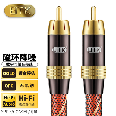 EMK数字同轴音频线发烧级