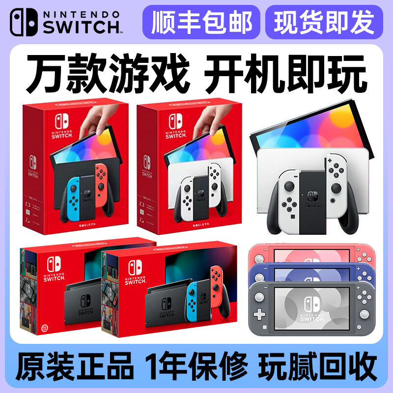 二手NS Switch lite oled游戏机Switchlite OLED港日版ns续航主机_虎窝淘
