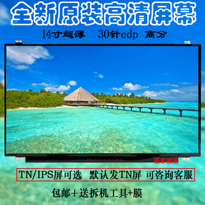 笔记本电脑液晶屏幕原装正品