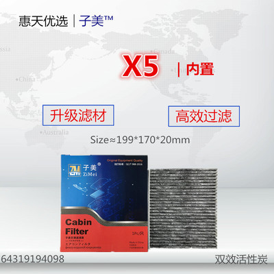 高效子美过滤空调滤芯宝马
