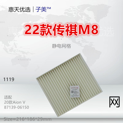 子美净化空调滤芯埃安V