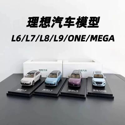 比美高1:64理想车模 L6 L8 L9仿真合金车模摆件微缩模型收藏礼品