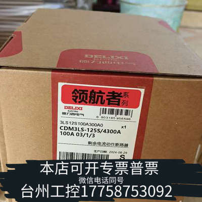 台州设备德力西领航者系列电流动作断路器，型号CDM3LS-125