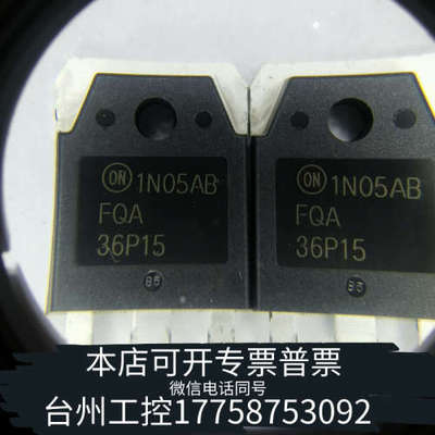 台州设备出FQA36P15，150V，36A，P沟道场效应管，品