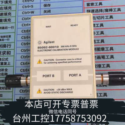 美伦机械85092-60008网分校准件