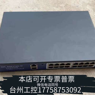 美伦机械深桑科千兆POE交换机，POE216G-S1使用，企业级