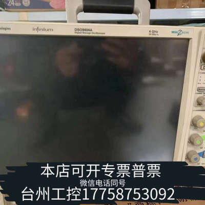 台州设备实验室使用 MSO9404A 示波器 4