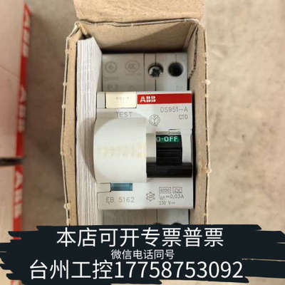 台州设备ABB漏电断路器DS951 A-C10/0.03，正
