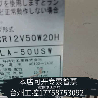 美伦机械LA-50USW Luminar Ace 林时计HAYA