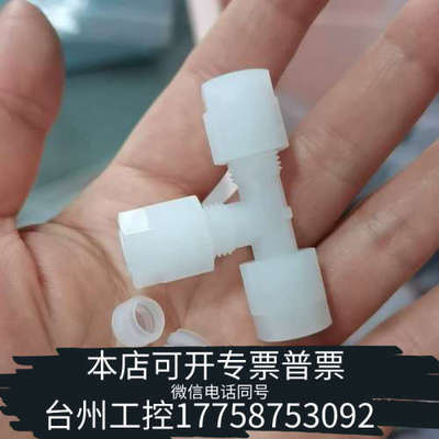 美伦机械赛默飞配件：1064360，三通接头，，，需