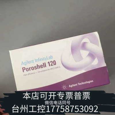 台州设备液相色谱柱699675-902，poroshell 1