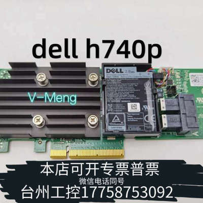 台州设备DELL H740P 8GB缓存 SAS RAID0 1 5