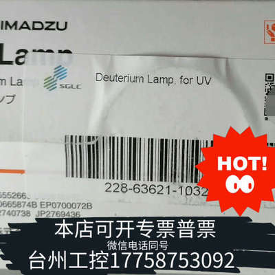 美伦机械岛津氘灯228-63621。。带SGLC标签。