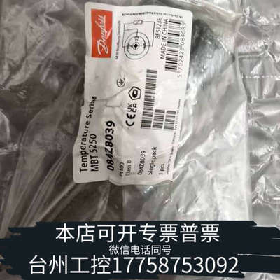 丹佛斯温度传感器MBT5250，型号084Z8039，原