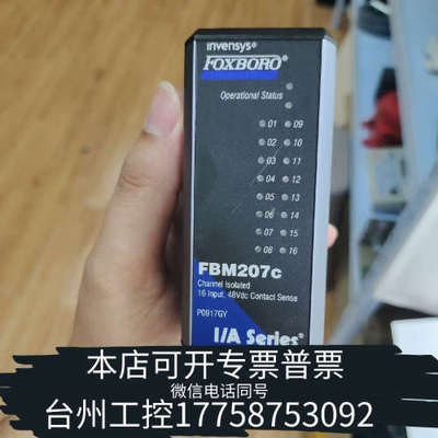 台州设备FBM207C  P0917GY  FOXBORO福克斯波罗