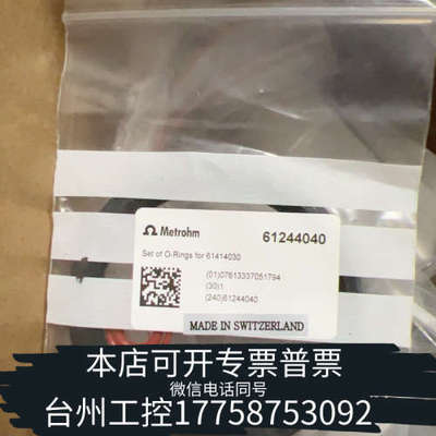 台州设备万通Metrohm 61244040容量法水分仪O型密封