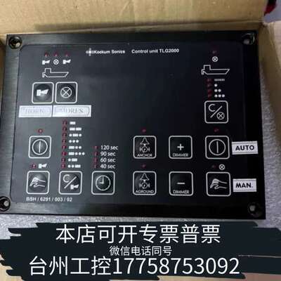 Kockum+Sonics汽笛雾笛控制面板TLG2000