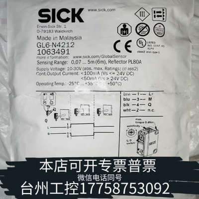 台州设备SICK西克GL6-N4212 1063491 一套