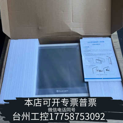 台州设备FE6156H 繁易15寸触摸屏 支持物联网模块 分辨率