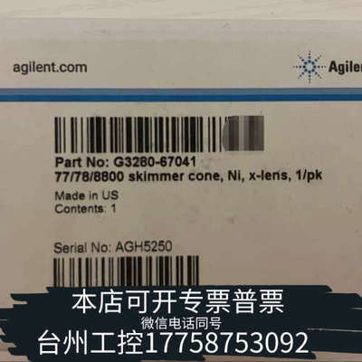 台州设备G3280-67041截取锥 25年