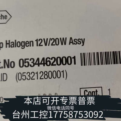 台州设备这是罗氏（Roche）品牌卤素灯组件（Lamp Halog