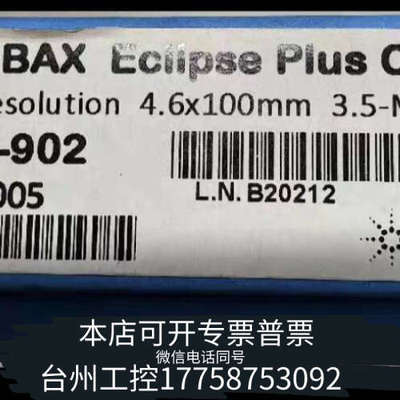 美伦机械959961-902液相色谱柱。规格型号 ZORBAX