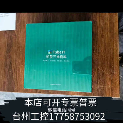 台州设备柏楚管机三维套料tubest永久官方正版
