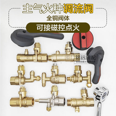 商用酒店炒炉气阀煤气开关胶柄把手磁控调流火种阀主气阀燃气灶