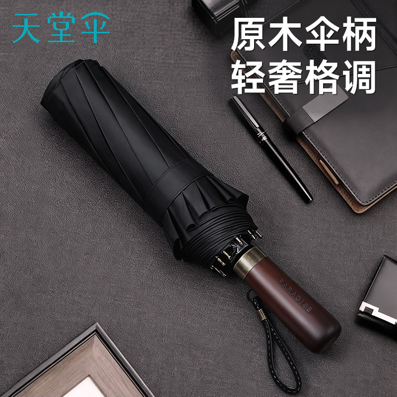 天堂伞官方旗舰店正品加大加厚加固雨伞学生折叠防晒专用遮阳伞女
