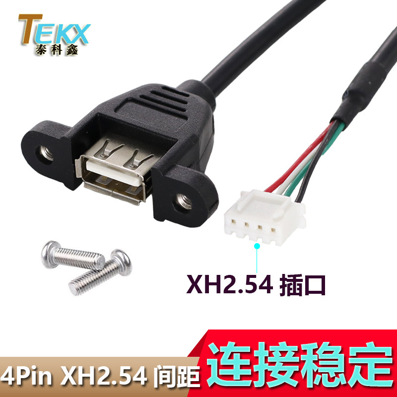 XH2.54 4pin端子转USB2.0转接线带螺丝孔4P XH2.54插头USB扩展线_虎窝淘