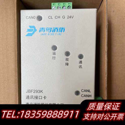 北大青鸟JBF293K通讯接口卡，用于向第三方提供通过RS2议价