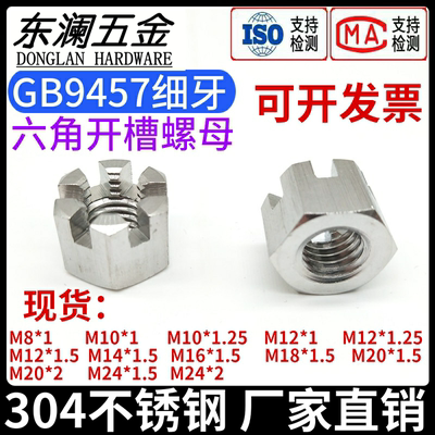厂家直销：细牙六角开槽螺母