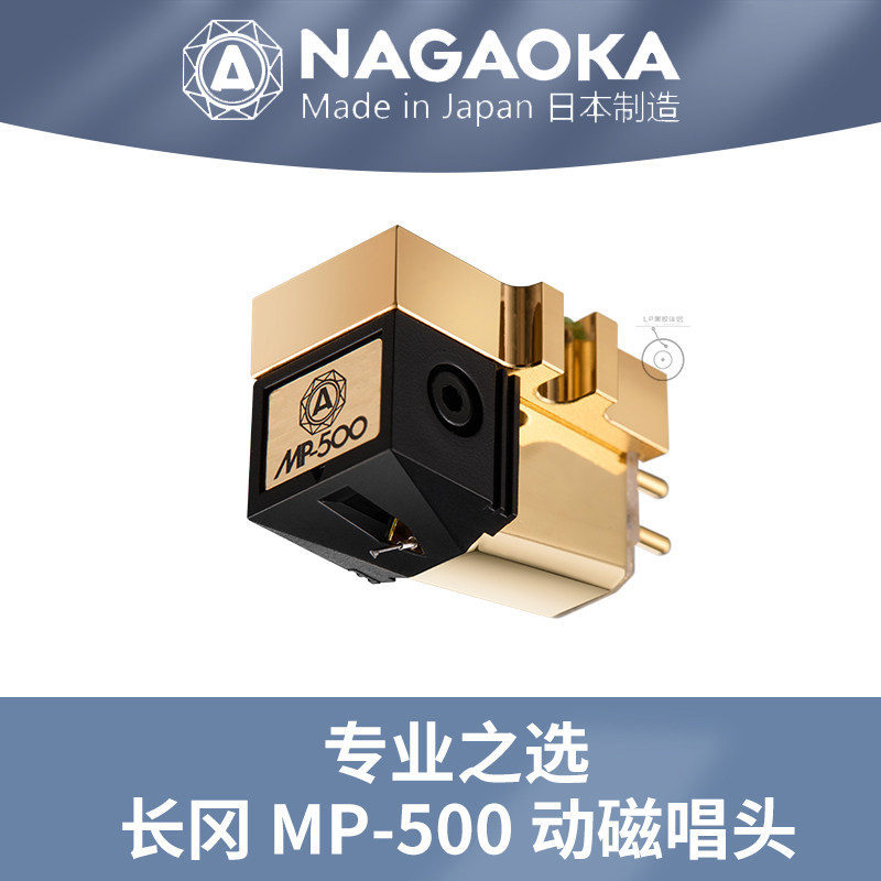 全新原装日本产 长冈500唱头NAGAOKA MP-500唱头官方旗舰正品现货_虎窝淘