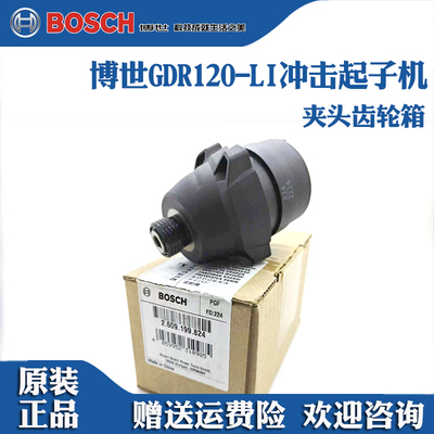 博世冲击起子机GDR120LI齿轮箱