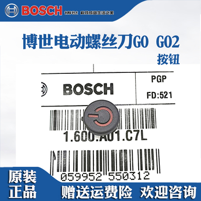 博世迷你小型GO充电式起子机按钮